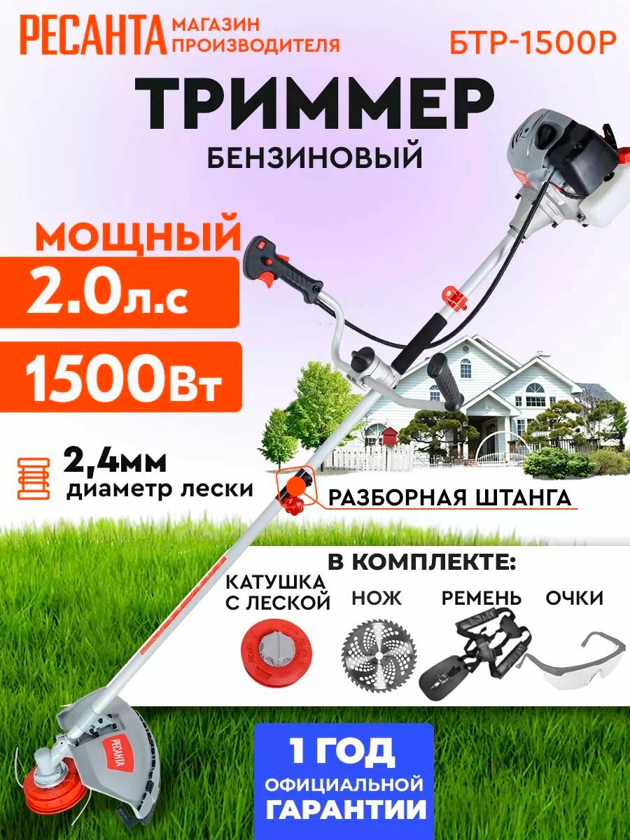 Триммер бензиновый БТР-1500Р Ресанта (разъемная штанга) 43см3- LUX комплектация