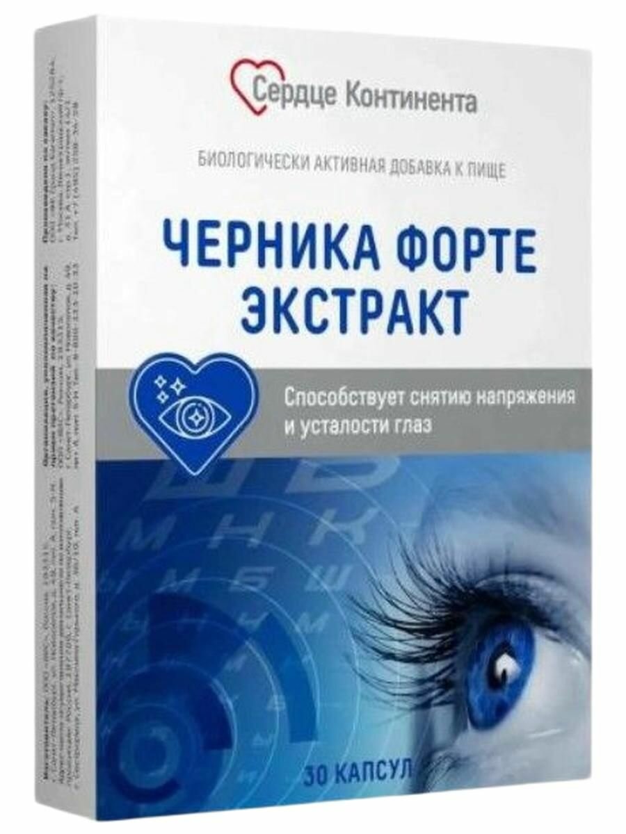 Экстракт Черники форте Сердце Континента, БАД, для улучшения зрения, 30 шт