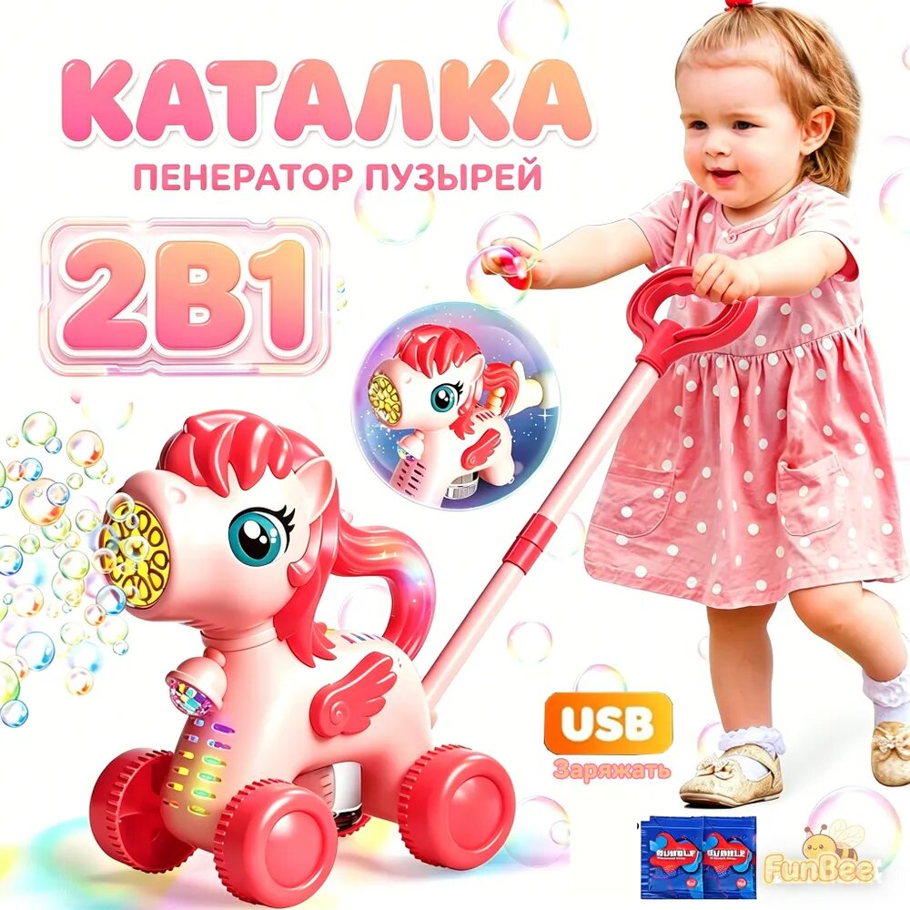 Каталка с ручкой детская Генератор мыльных пузырей, для мальчиков и девочек