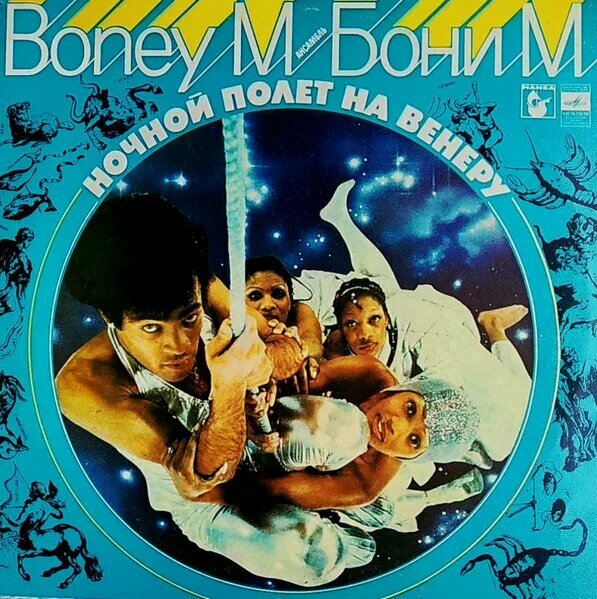 Ночной Полет На Венеру