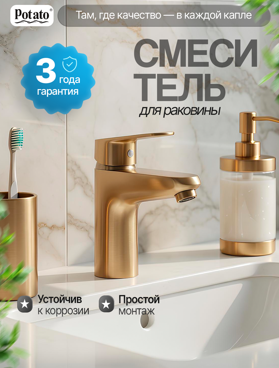 Смеситель для раковины из нержавеющей стали, матовое золото, Potato
