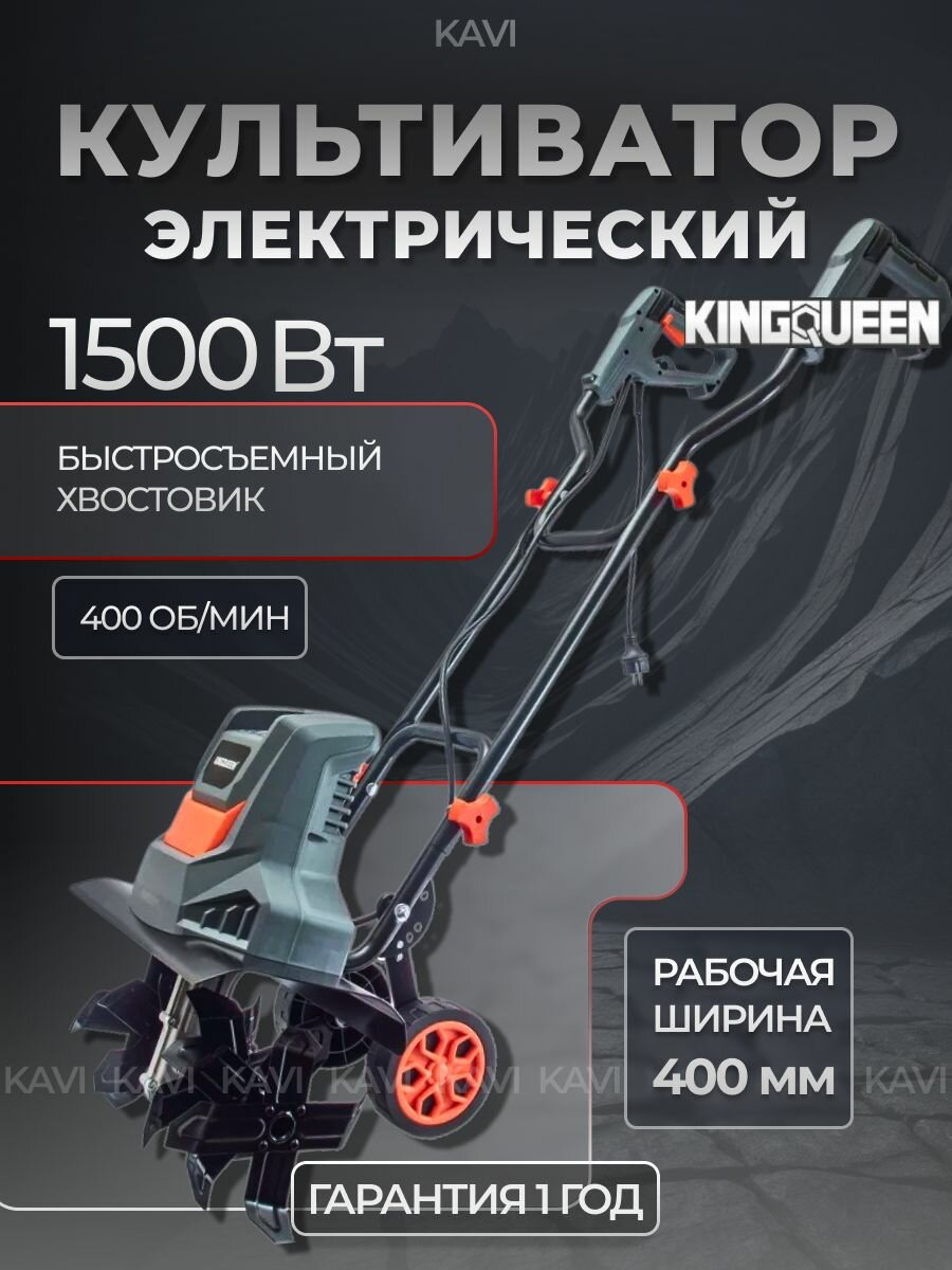 Культиватор электрический 1500 ВТ