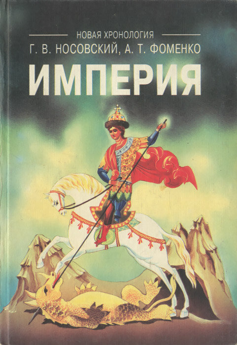 Империя
