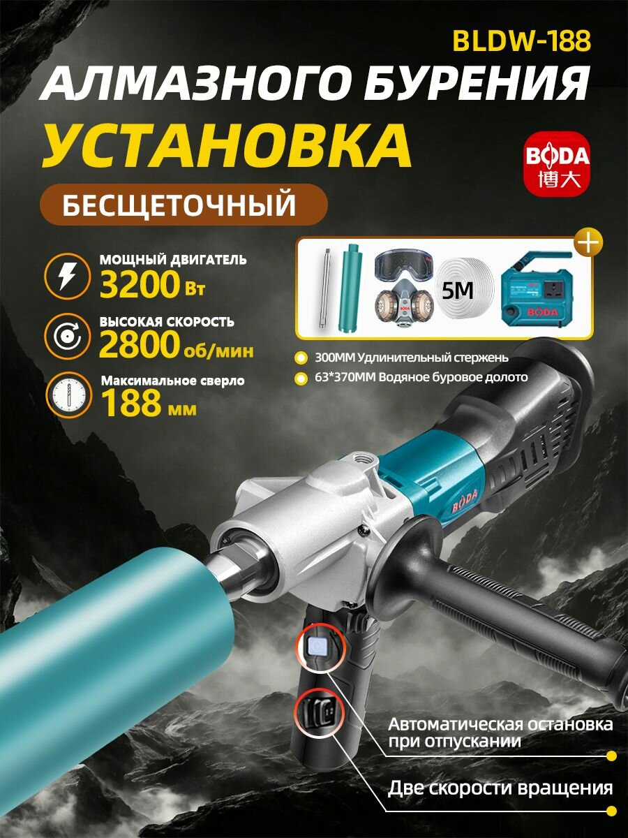 Установка алмазного бурения, BODA, BLDW-188, Производитель источника, бесщеточное, Электронное сцепление