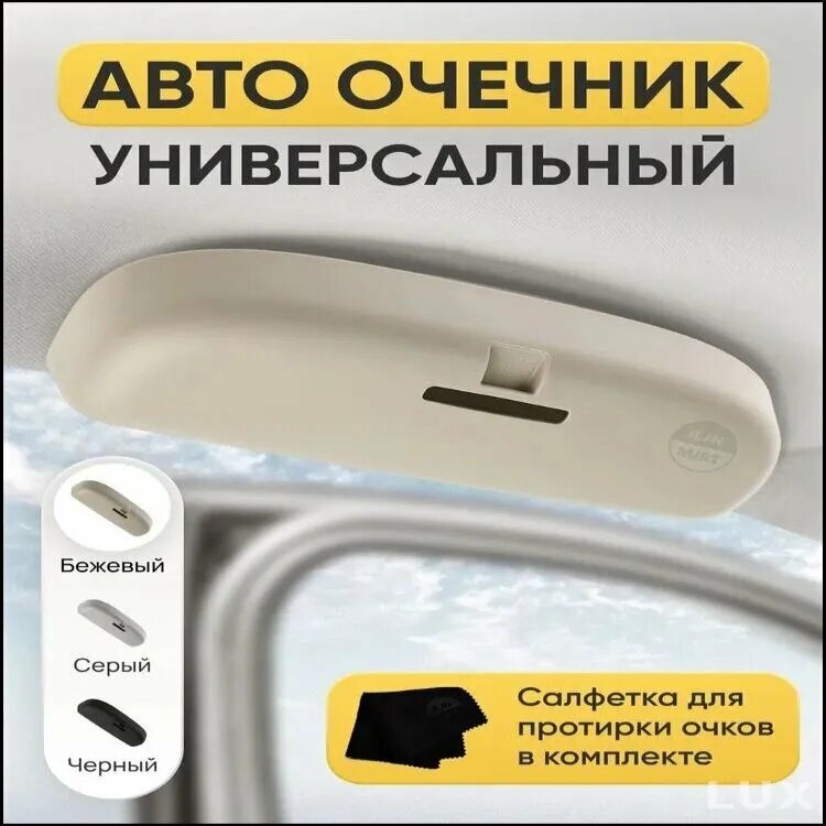 Держатель автомобильный, Держатель для очков, диагональ 8", футляр для очков вместо ручки в автомобиле