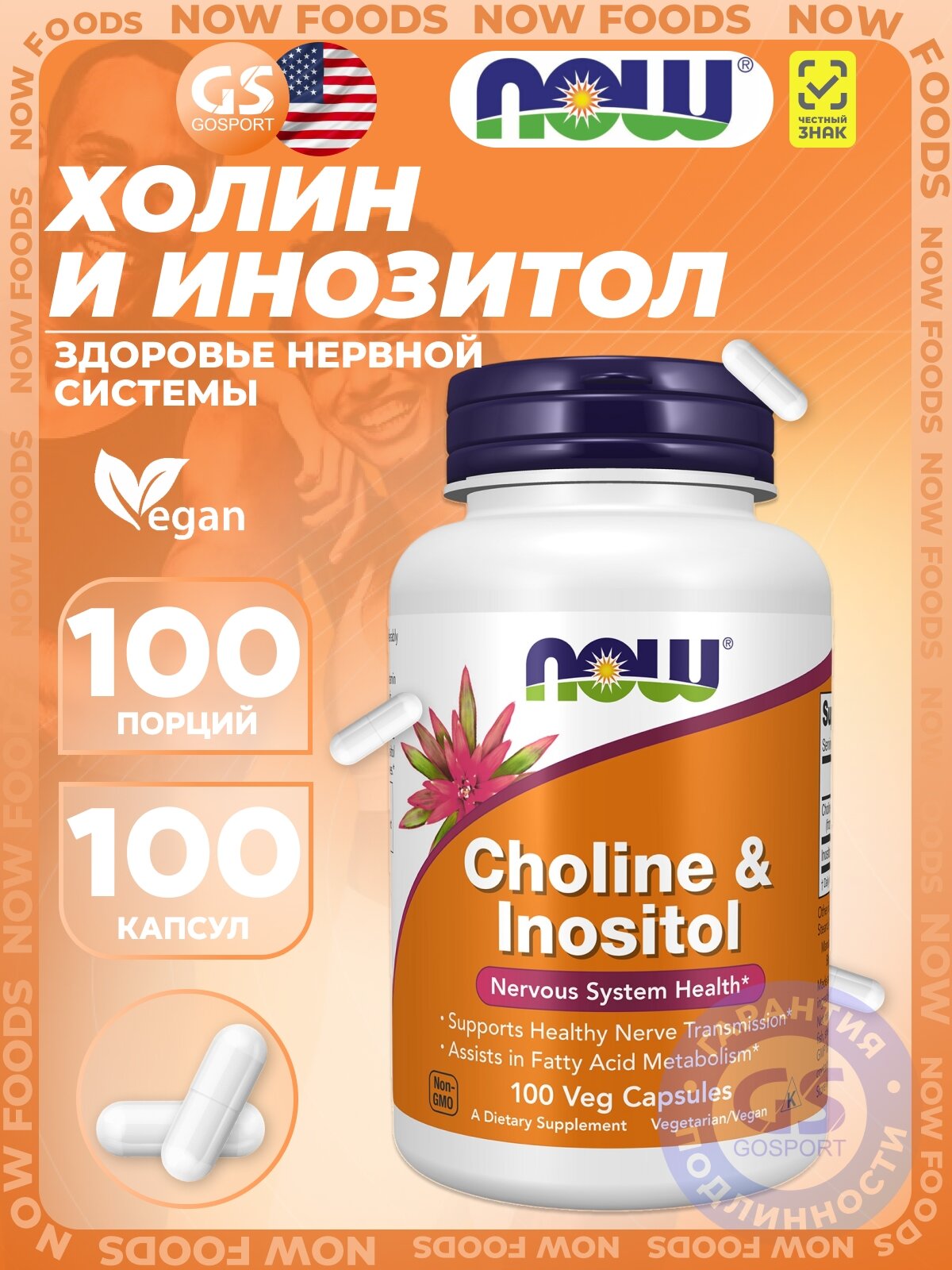 Витамины группы B NOW Foods Choline & Inositol 250 mg 100 веган капсул