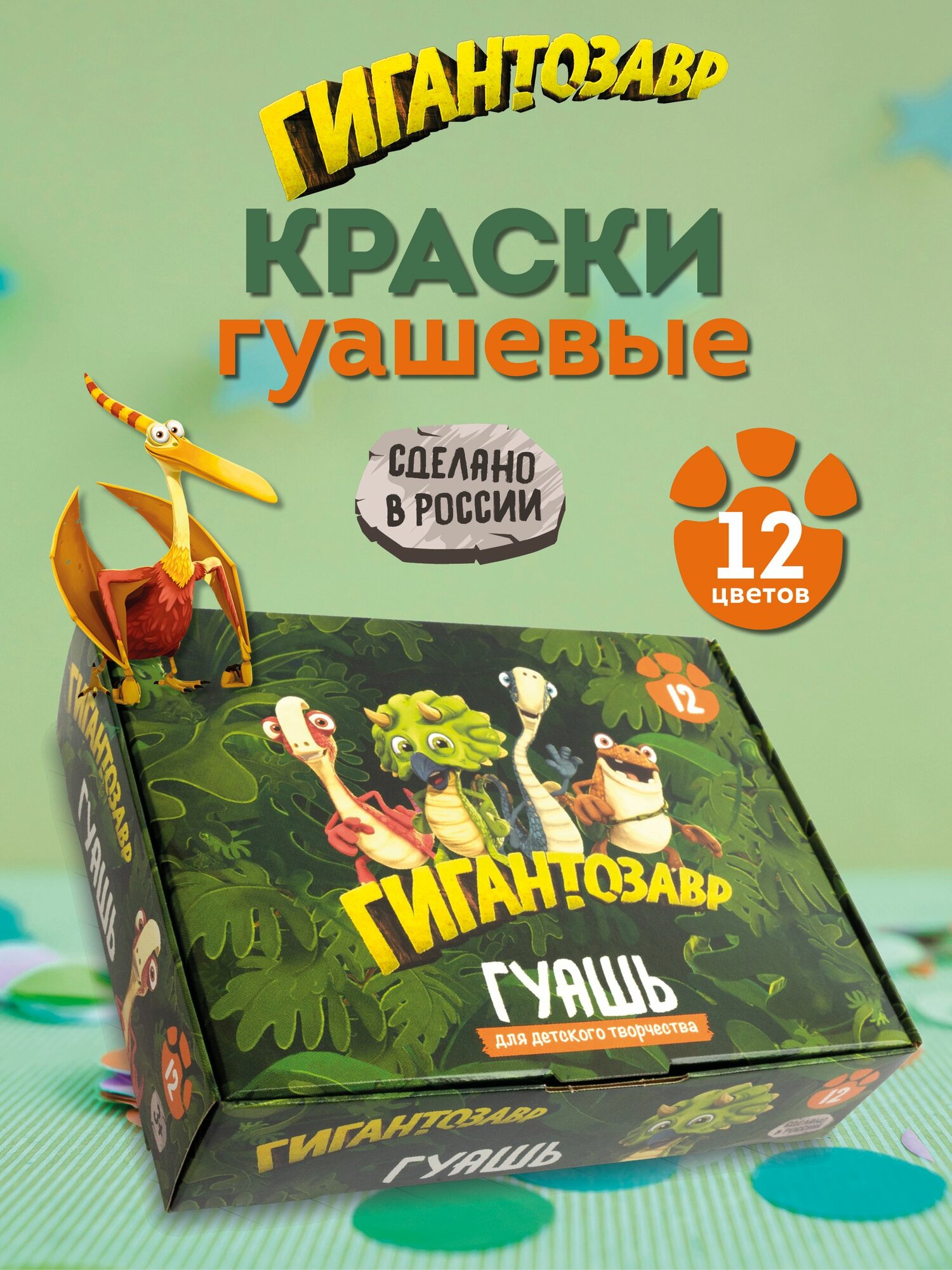 Гигантозавр, краски гуашь набор №1, 12 цветов по 20 мл. в картонной упаковке, GGZ-LG-0112