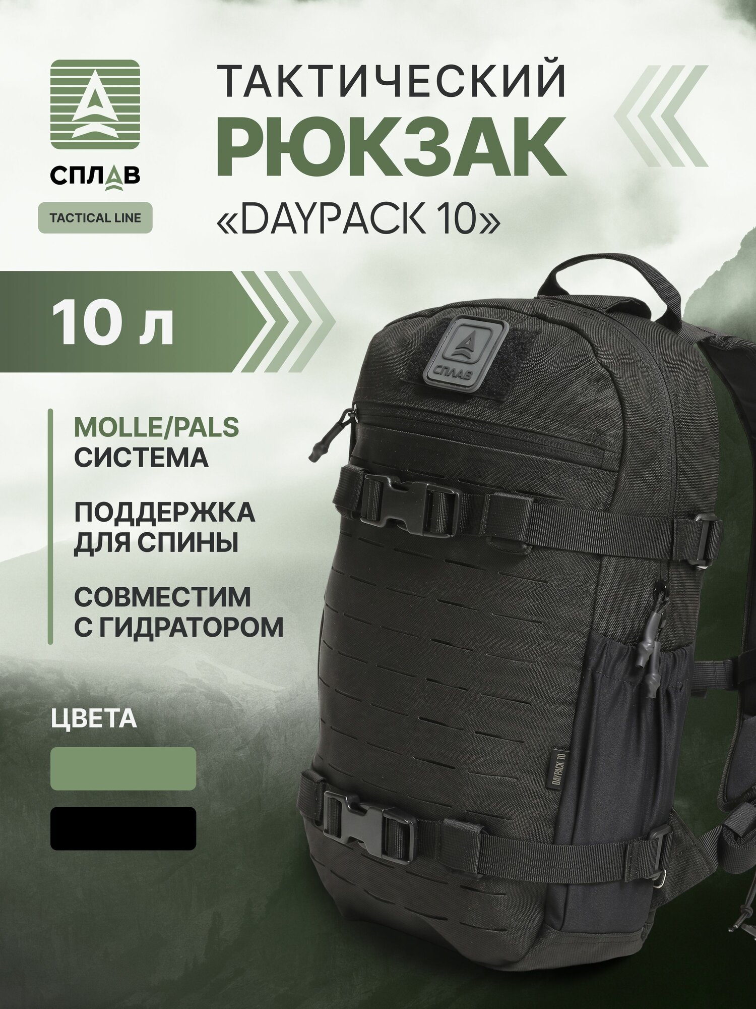Рюкзак тактический мужской 10л черный Сплав Daypack