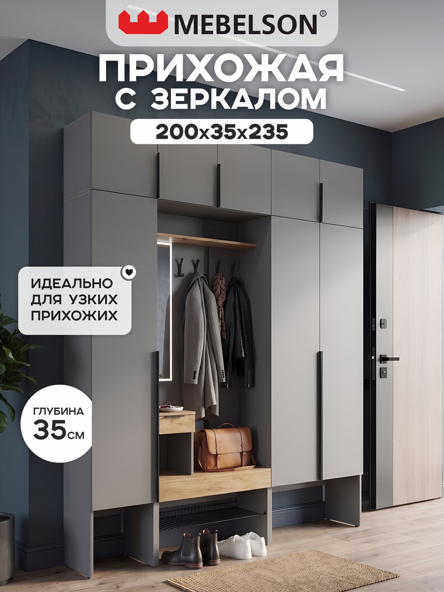 Модульная прихожая "Баско" К7, цвет Графит/дуб крафт золотой, 200*35*235 см, Mebelson