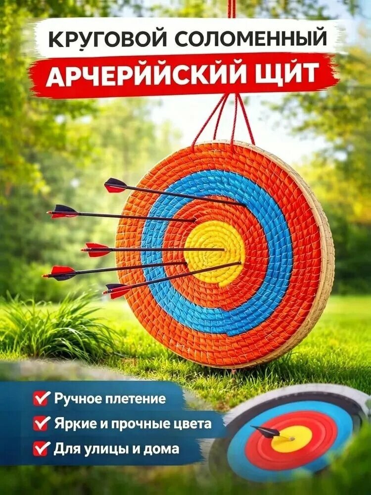 Мишень для стрельбы