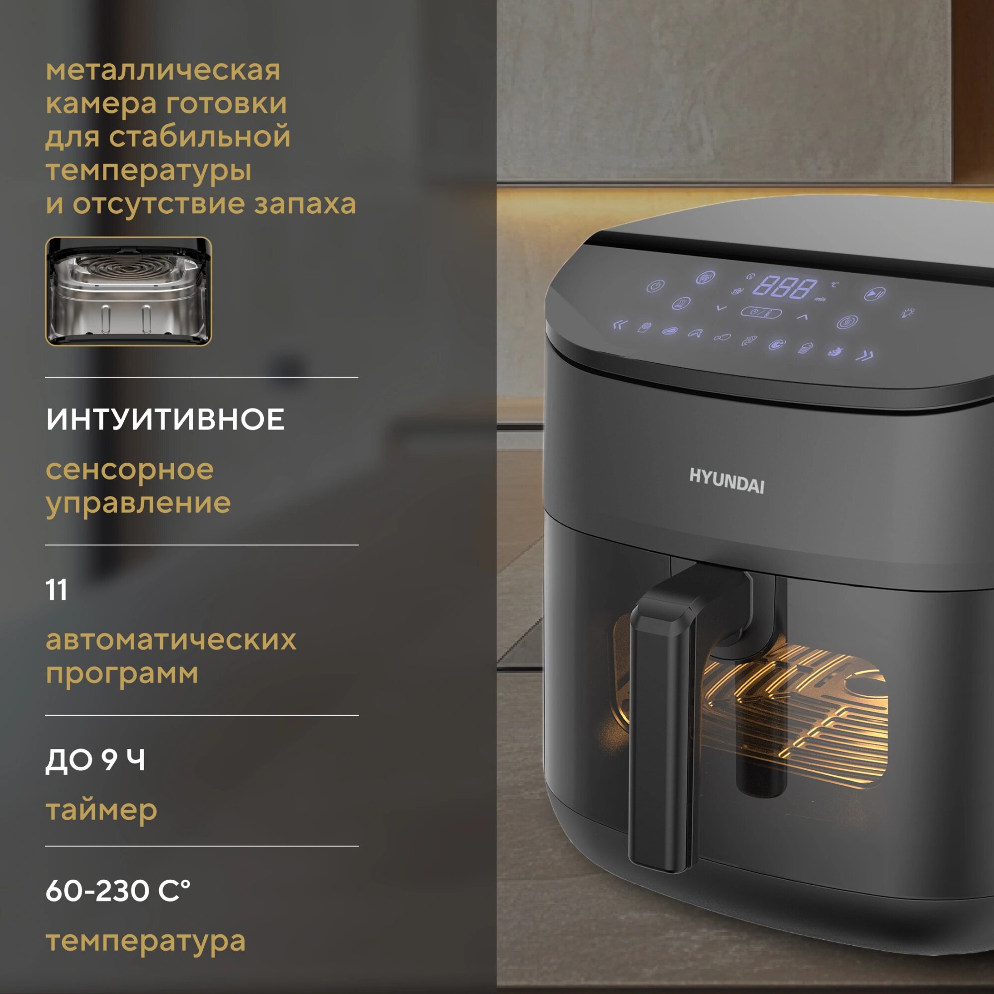 Аэрогриль HYUNDAI HYF-5457 — фото 1
