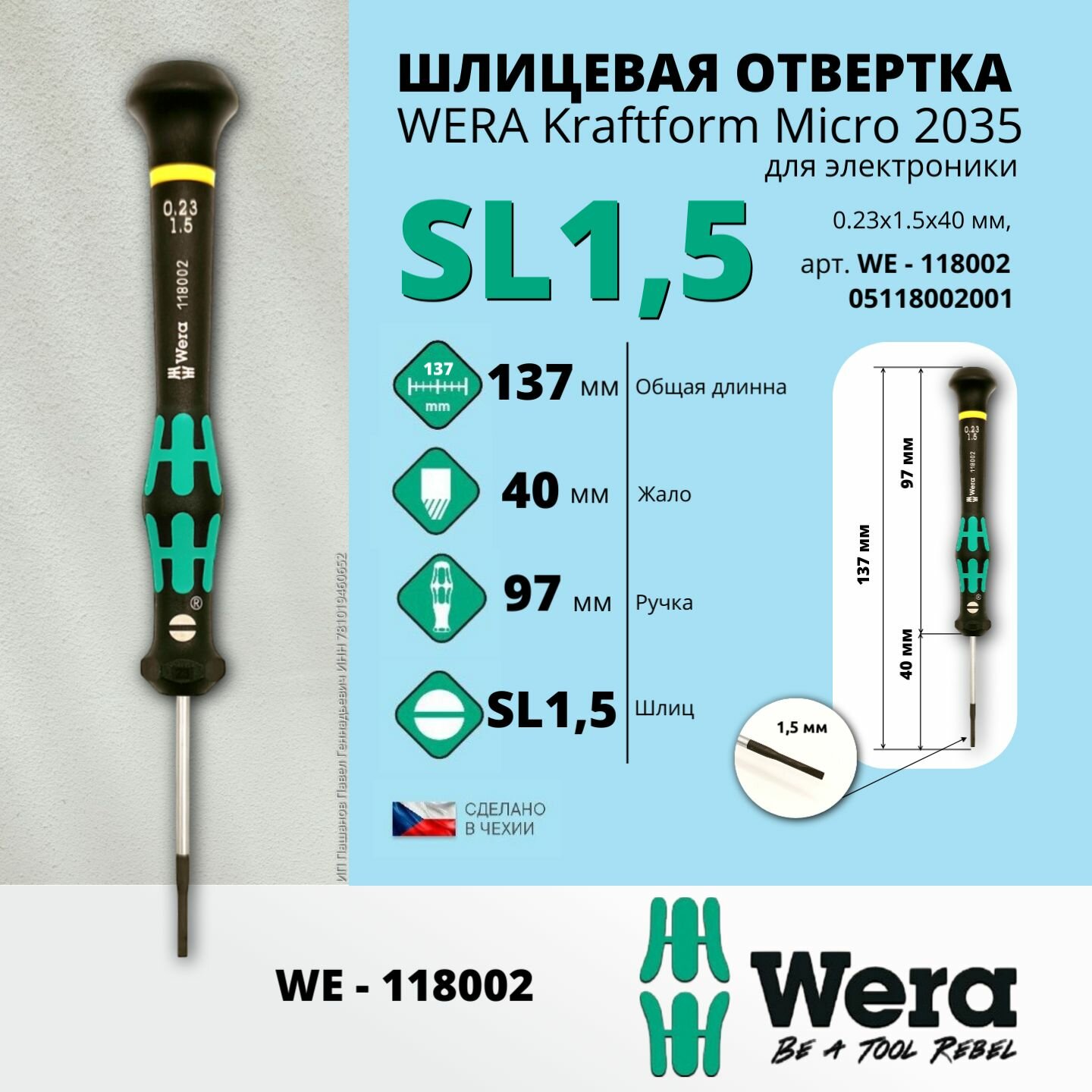 Отвертка шлицевая WERA Kraftform Micro 2035 для электроники, 0.23x1.5x40 мм (WE-118002)