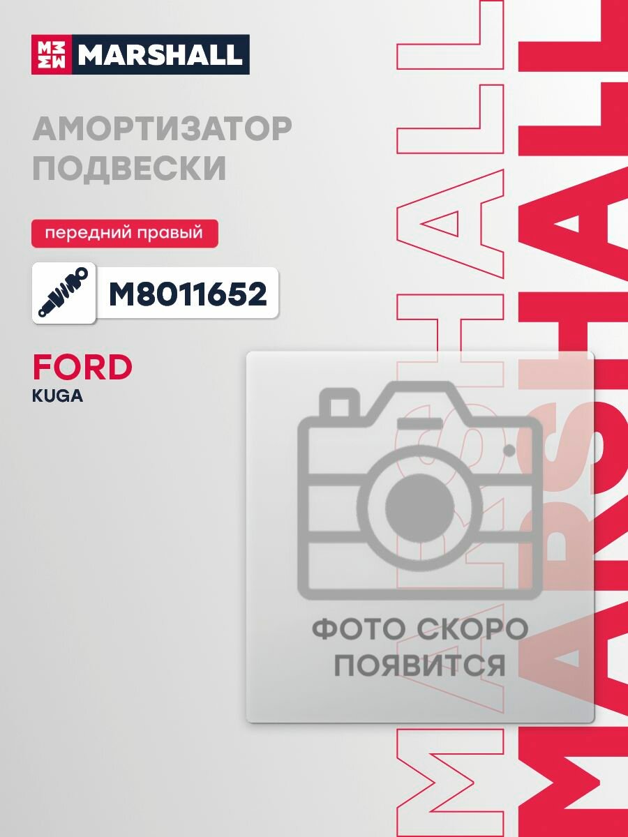 Амортизатор подвески передний правый Ford Форд Kuga Куга 1801175