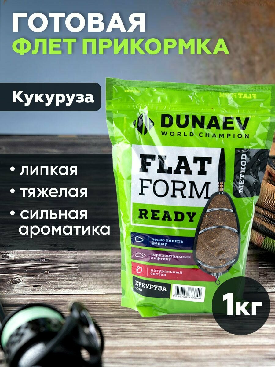 Готовая прикормка для рыбалки готовая Кукуруза 1 кг Флэт Фидер / Прикормка натуральная Дунаев "Dunaev Flat Feeder Ready"