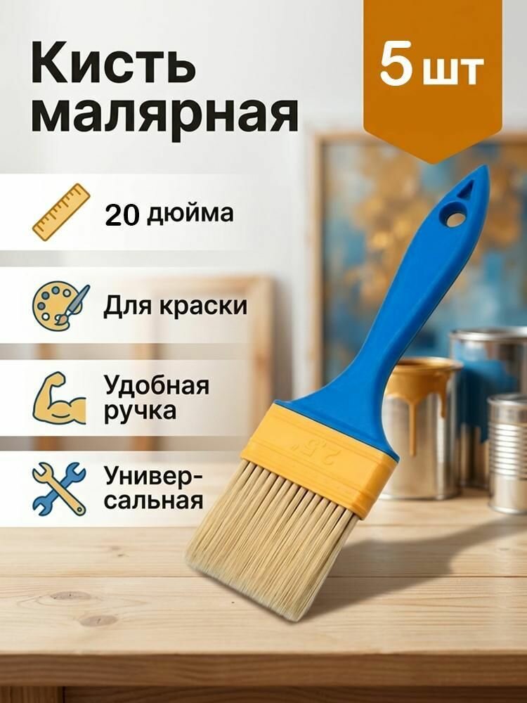 Кисть малярная 1 шт / Кисти малярные плоские