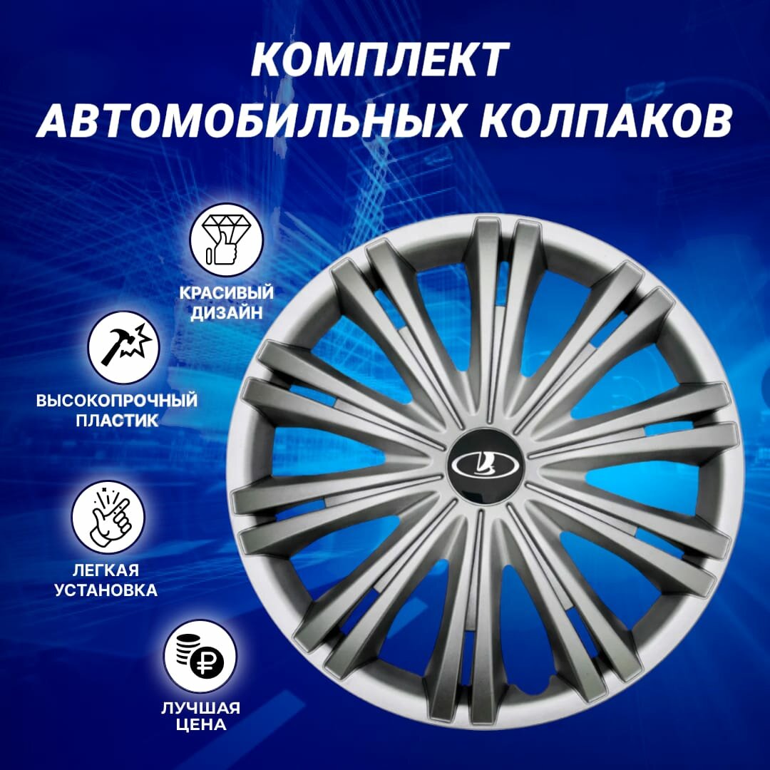 Колпаки на Лада R15