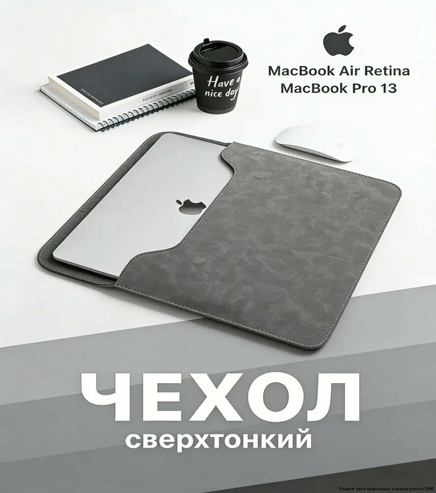 Чехол для MacBook Air 13 папка, Сумка для ноутбука MacBook Pro 13, Чехол конверт для макбука, Серый
