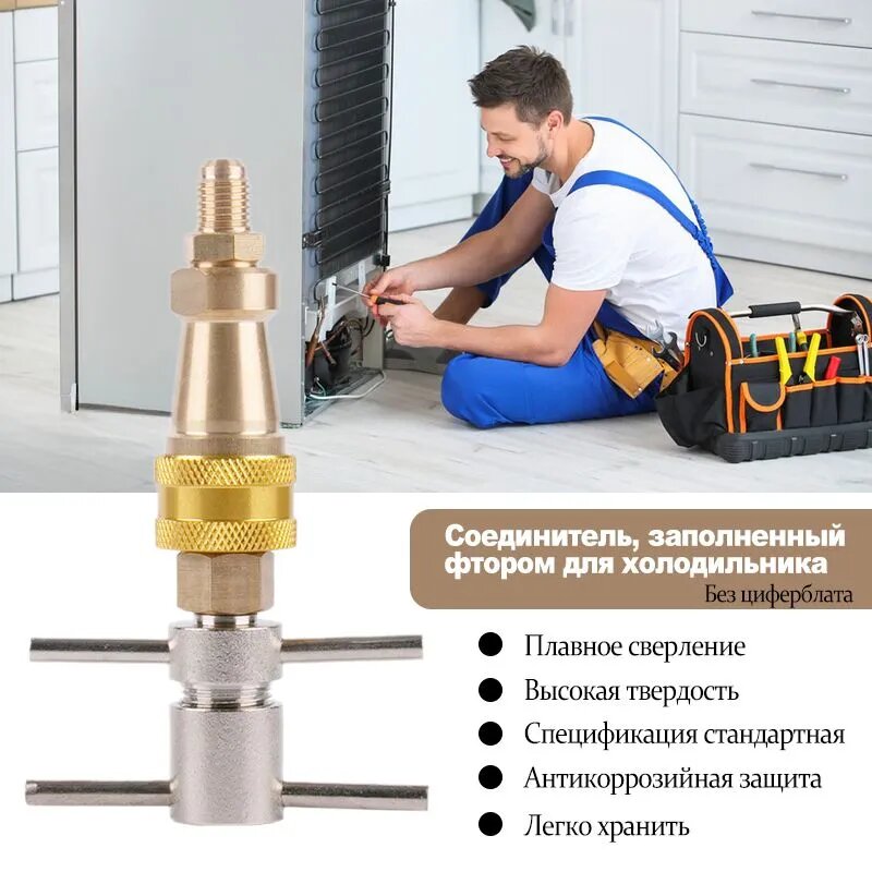Муфта Ганзена 1/4