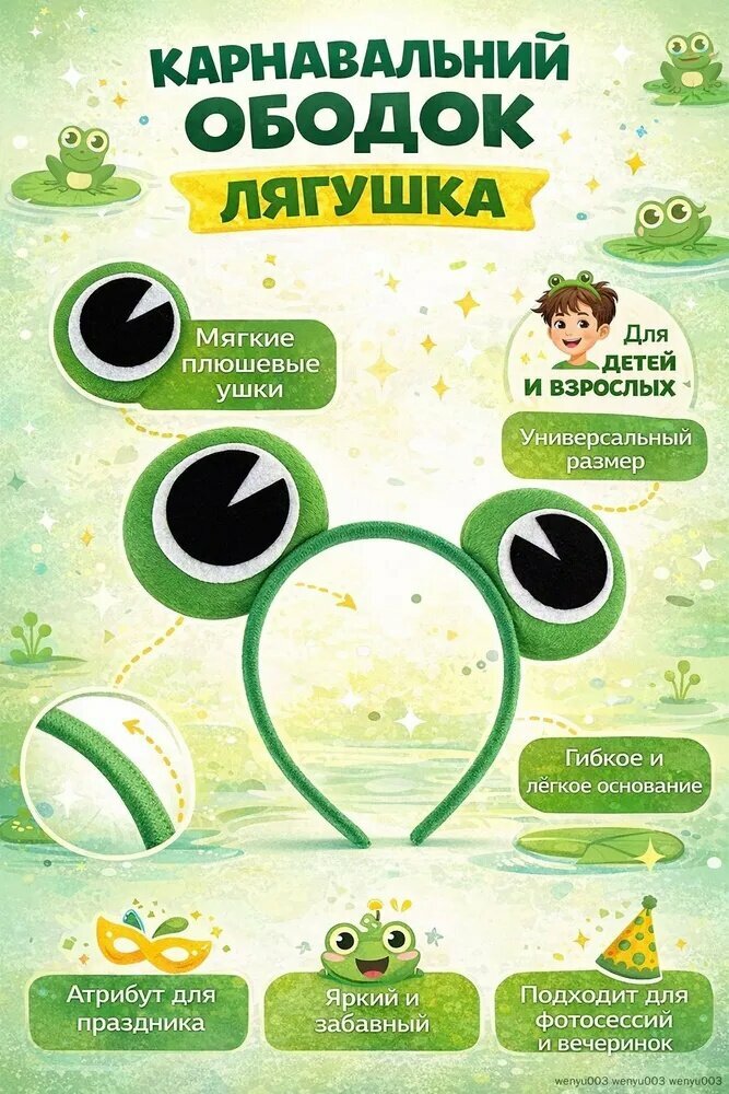 Ободок "Лягушка"