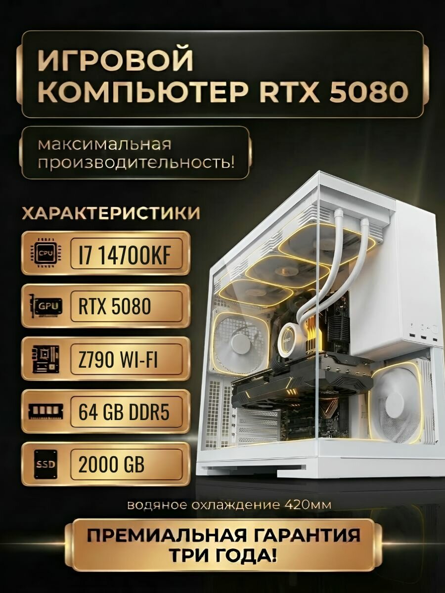 Игровой компьютер Цербер V2