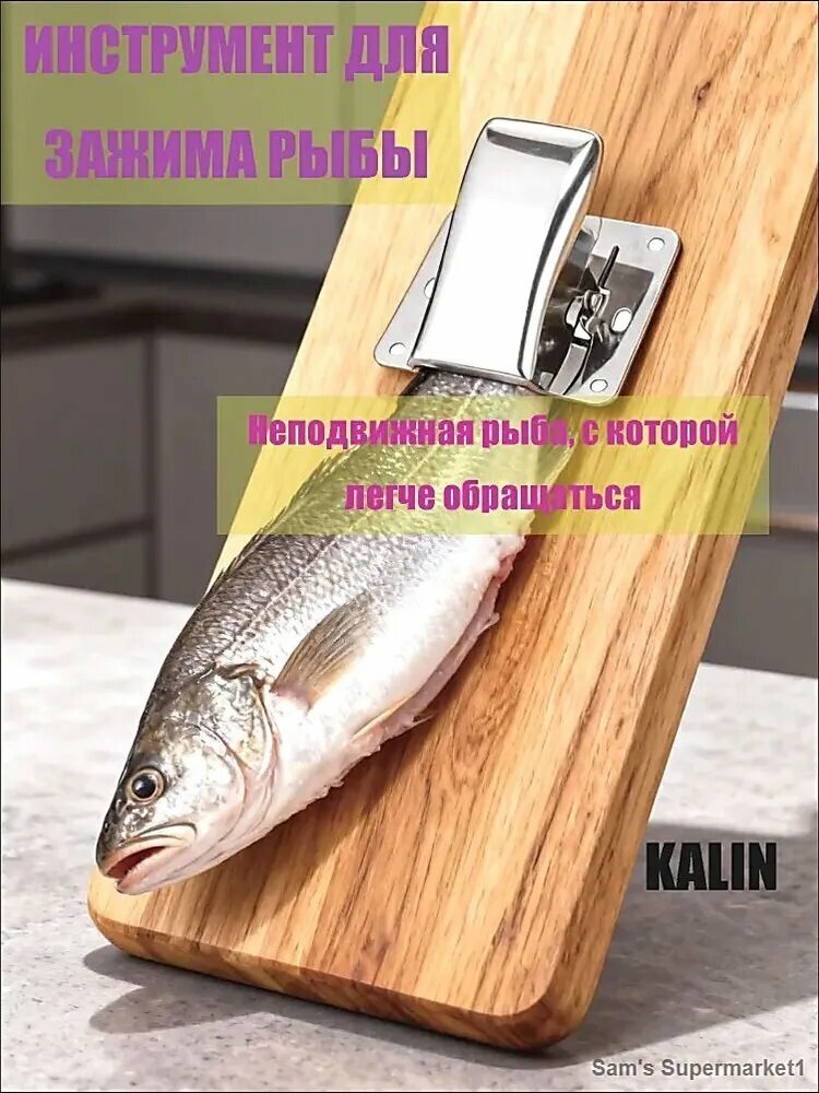 Зажим кухонный