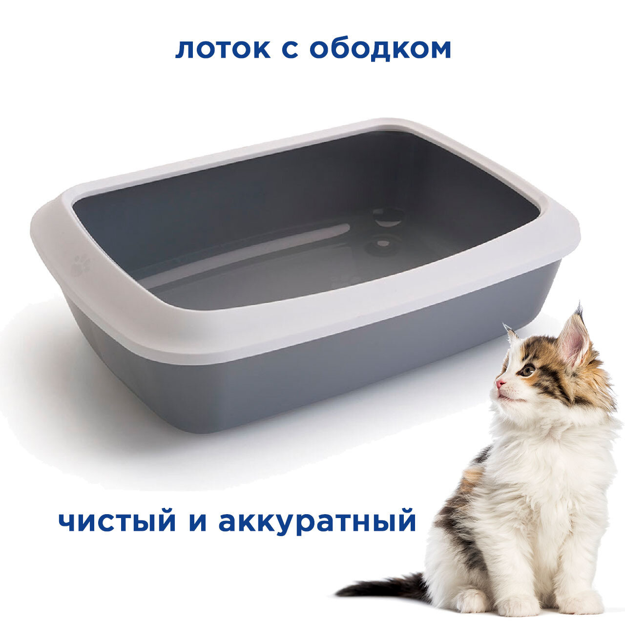 Туалет для кошек "SAVIC" "Iriz 50" со съёмным ободом , 50х37х14см, серый/белый, пластик