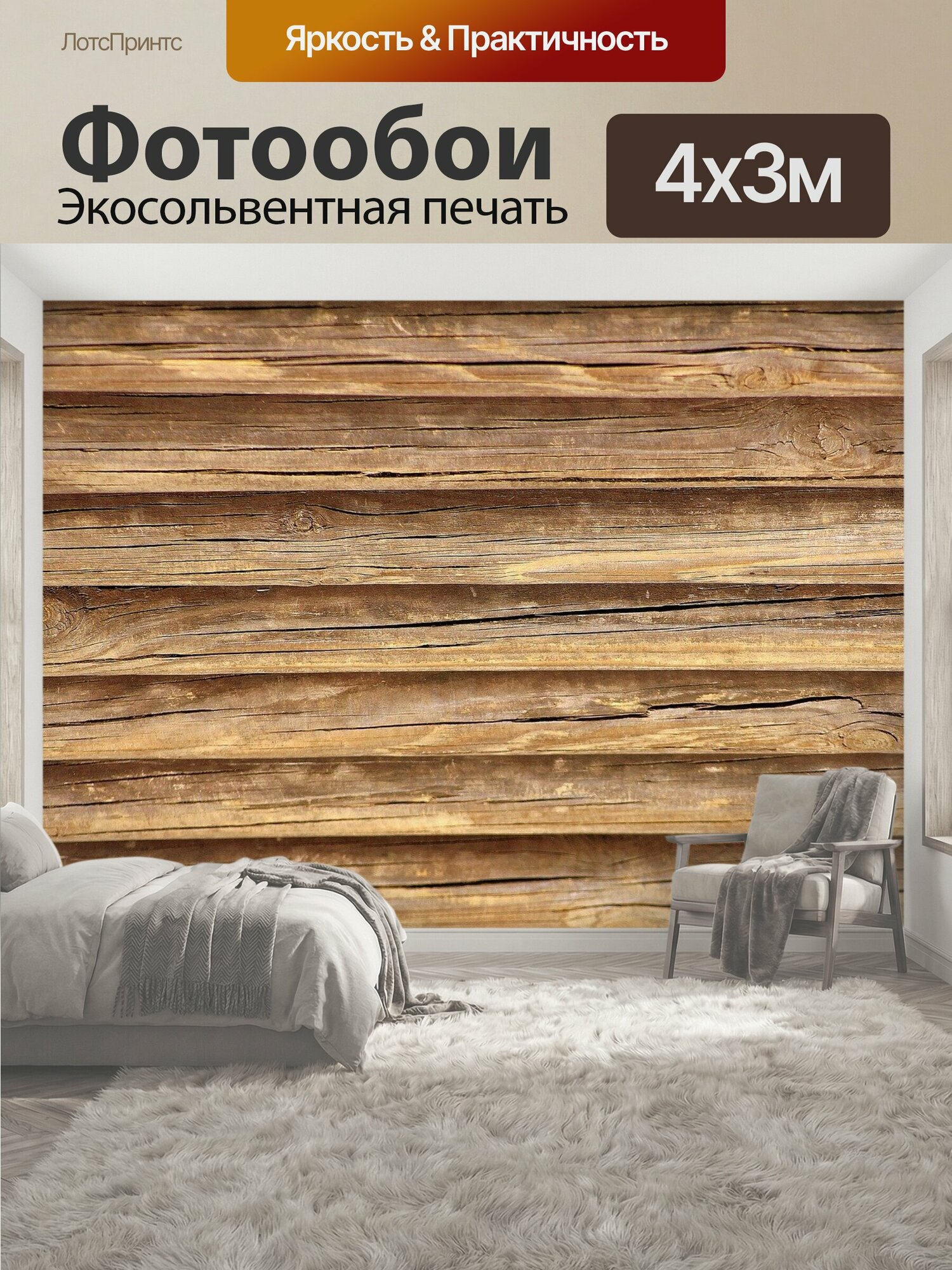 Фотообои "Дерево, древесина, деревянные" 400x300 см. экосольвентная печать
