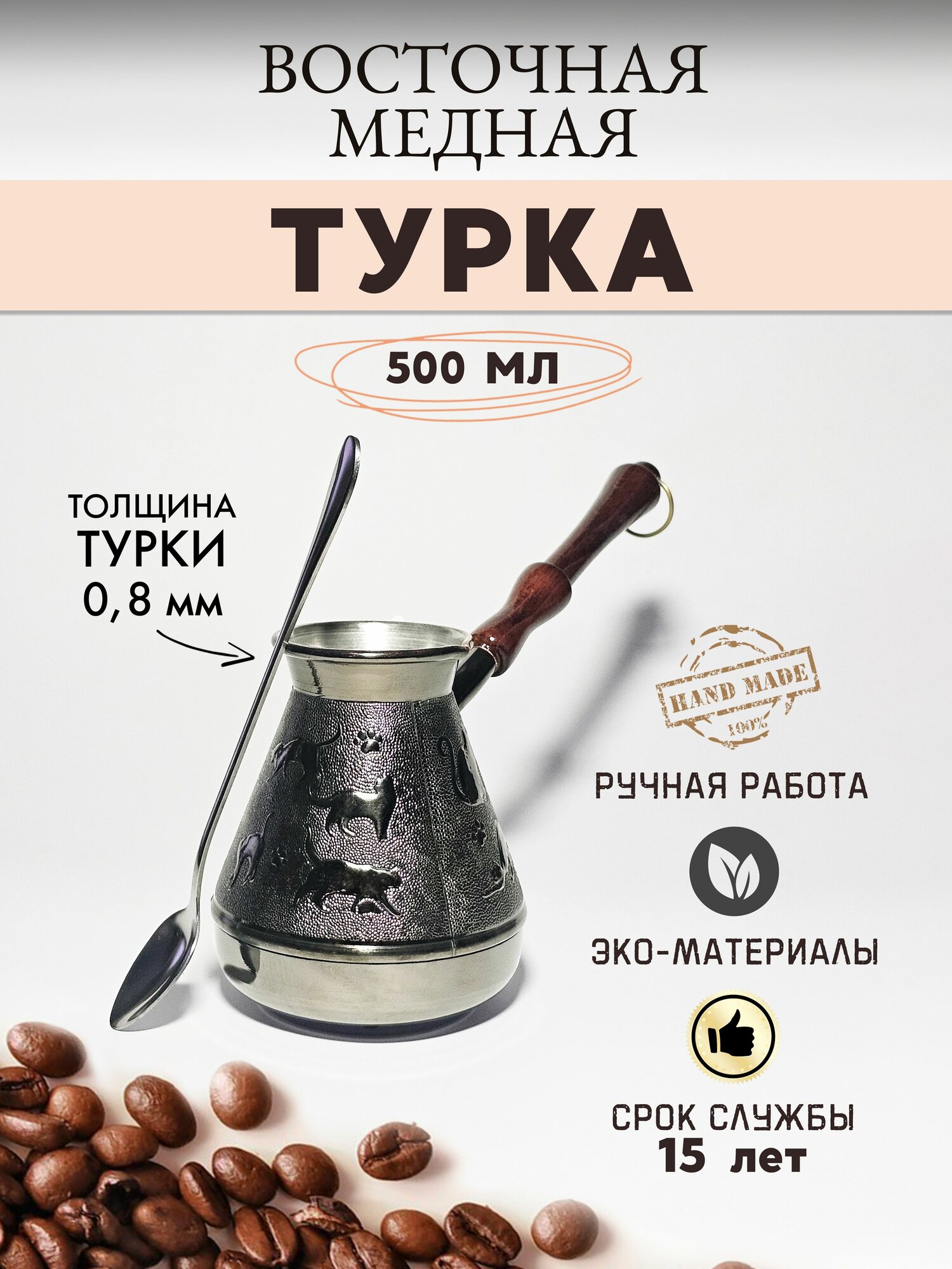 Турка для кофе