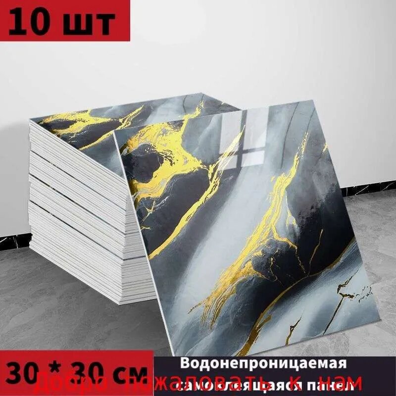 Мрамор с золотом, 10 шт, влагостойкие, для кухни и ванной, самоклеящиеся, для ванной комнаты, Степень блеска: глянцевая