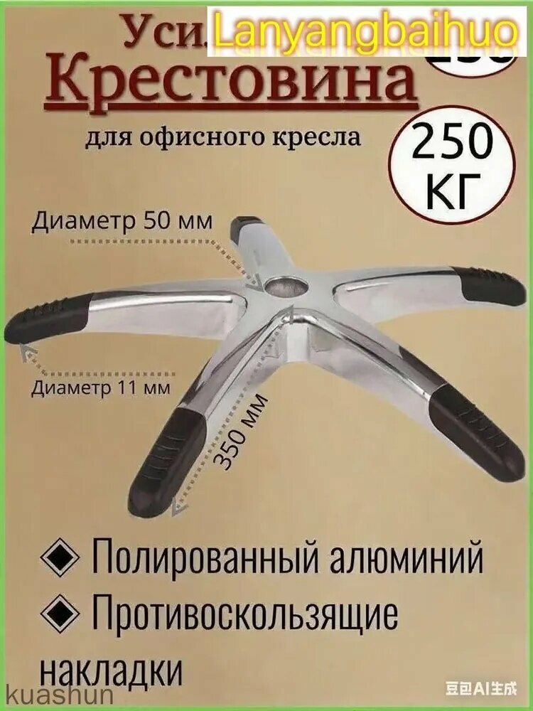 Крестовина для компьютерного кресла