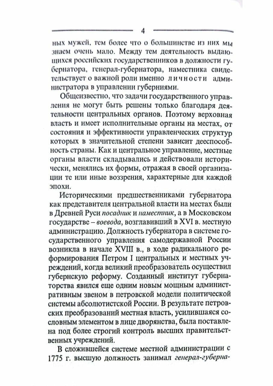 Блюстители верховной власти — фото 1