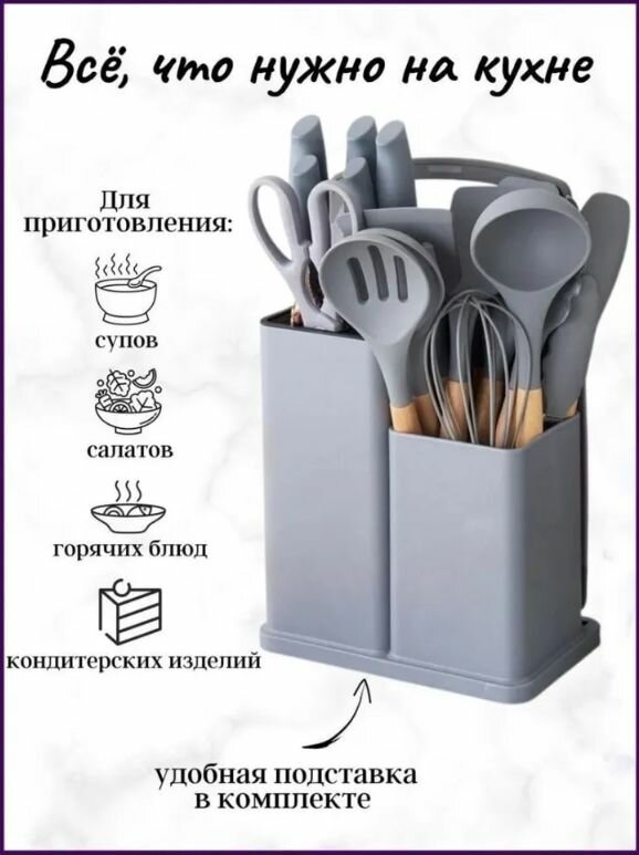Набор кухонных принадлежностей 19 предметов Evryealth Kitchen серый