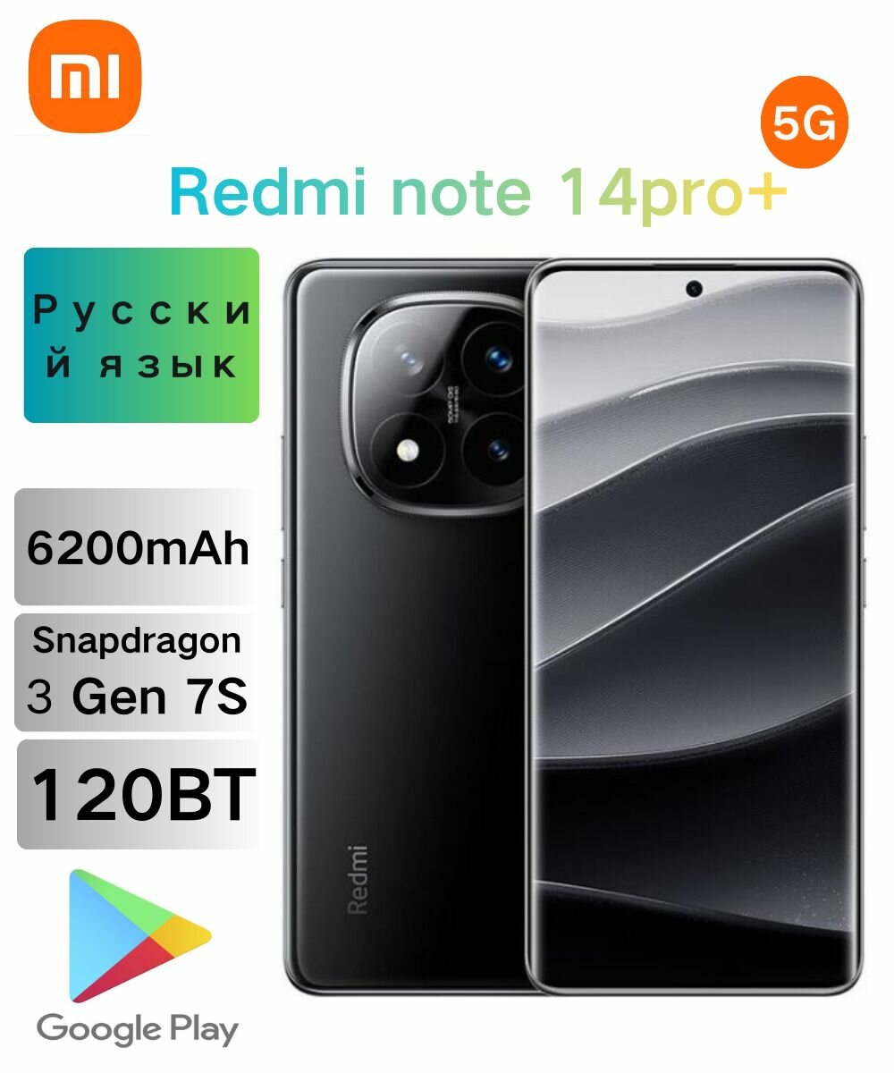 Redmi Смартфон Redmi Note 14 Pro+ NFC Smartphone 6200mAh Battery Russian OS Google Family, Новейшая серия Redmi CN 12/256 ГБ, Nano-SIM, серый