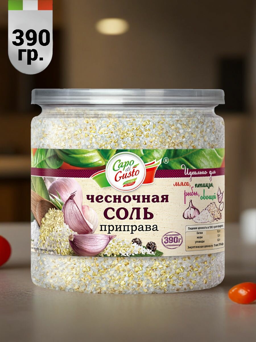Чесночная соль, 390 г, Capo di Gusto