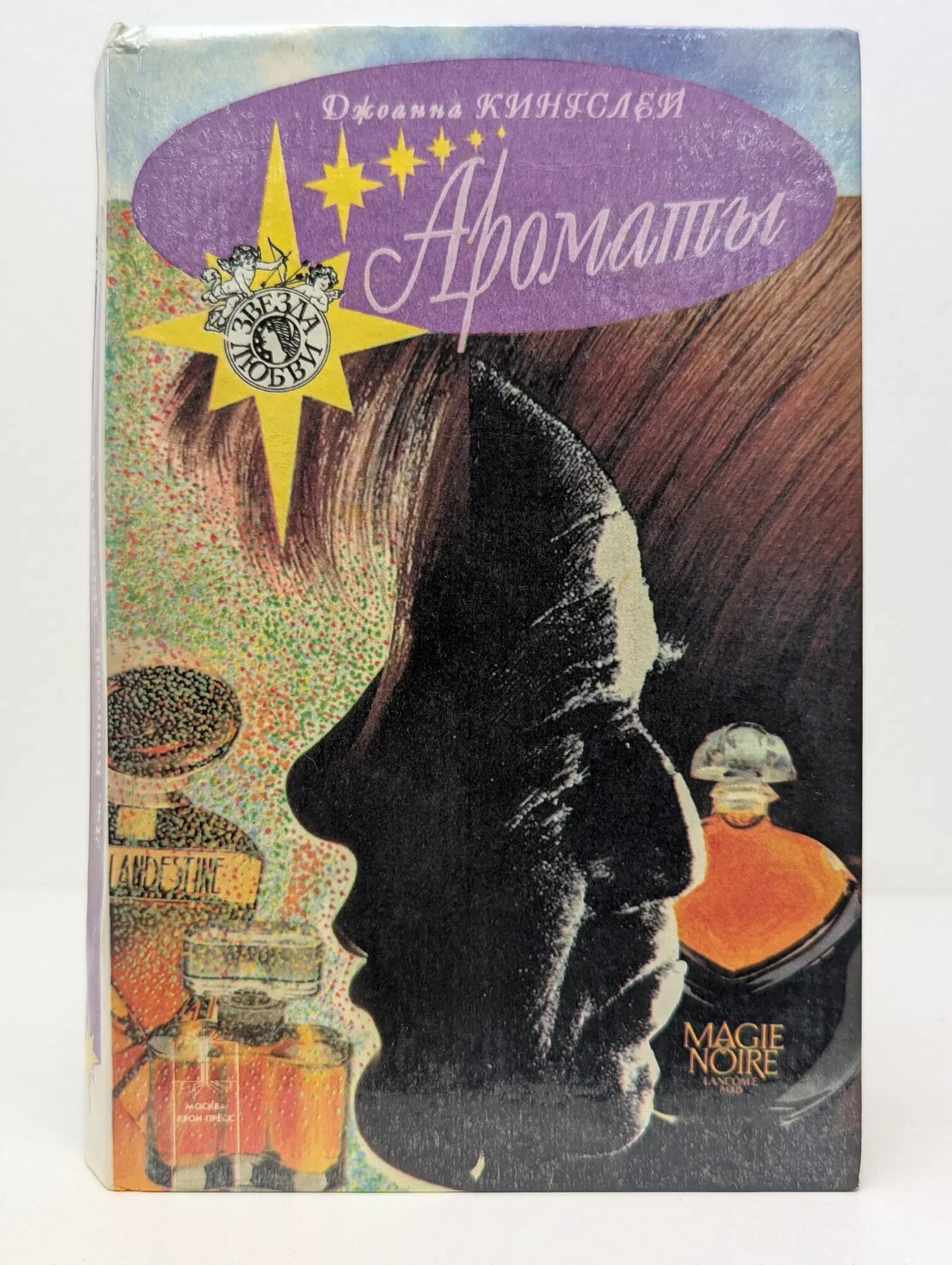 Звезда любви. Ароматы Кингслей Джоанна 1995