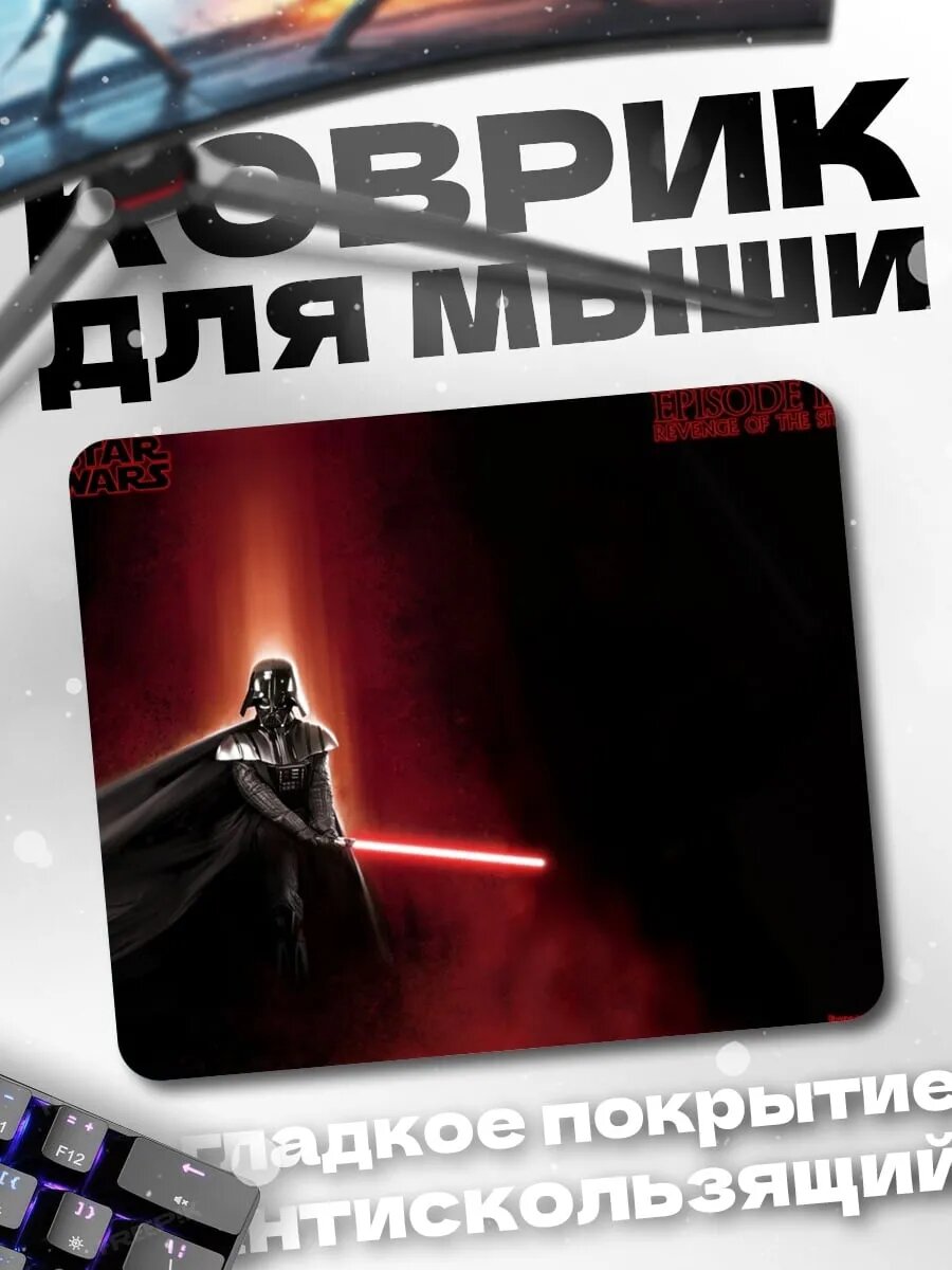 Коврик для мыши Дарт Вейдер