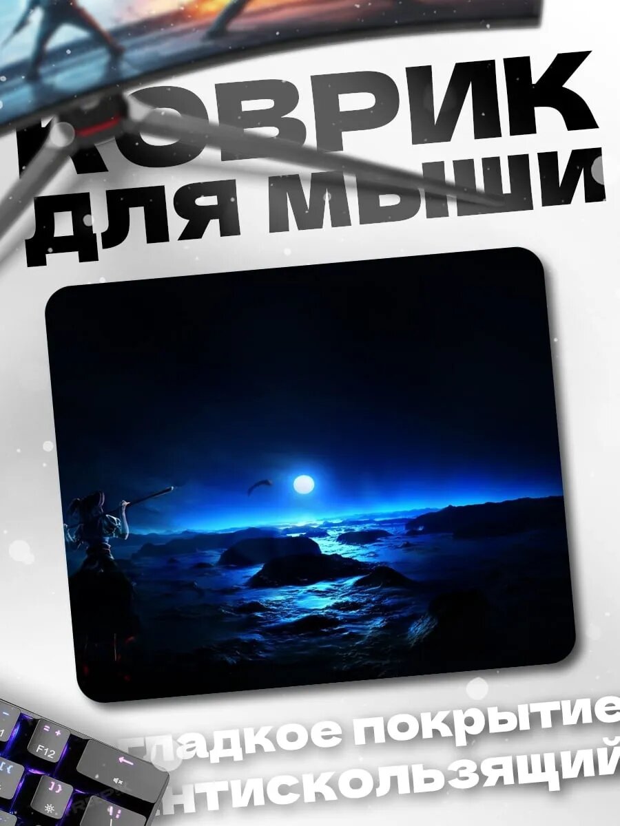 Коврик для мыши Ночной пейзаж луна