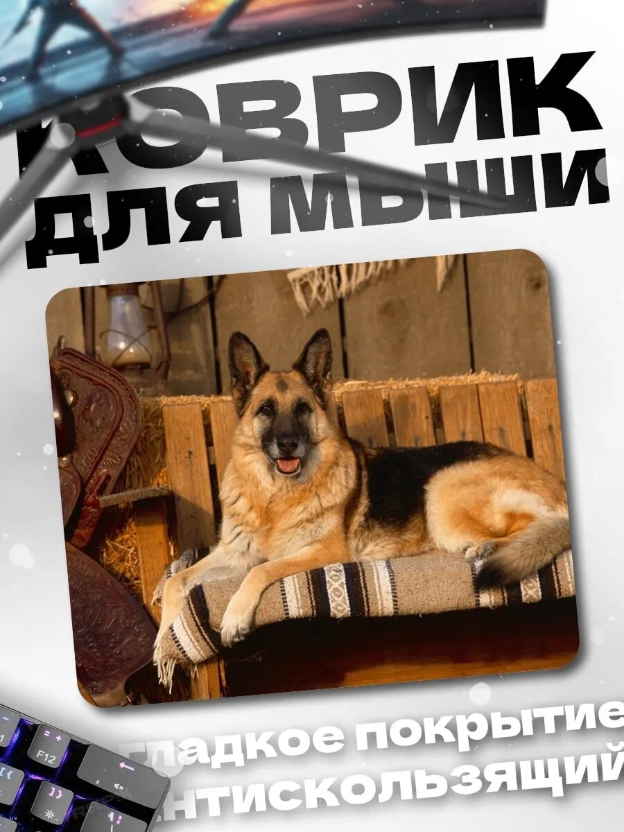 Коврик для мыши Немецкая овчарка