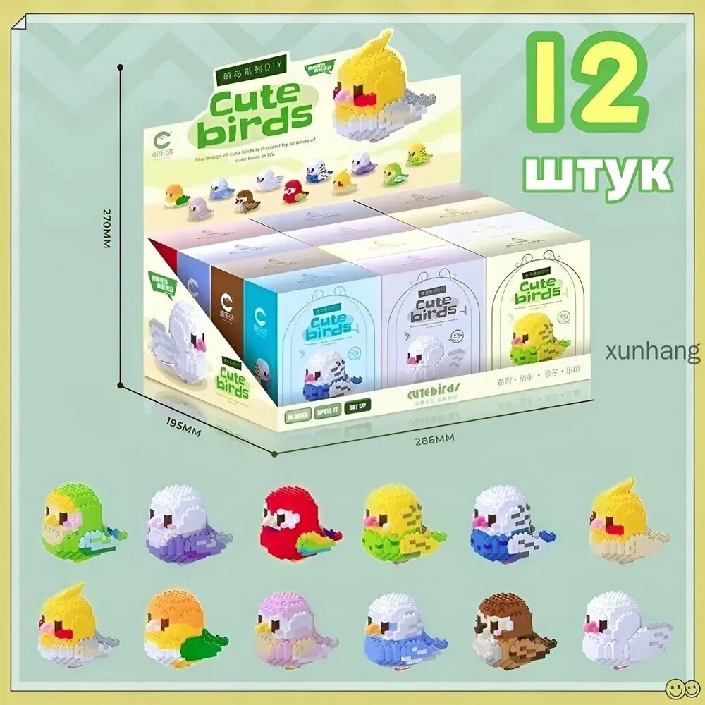 Конструктор детский/Лего мини конструктор/Птиц Набор из 12 предметов