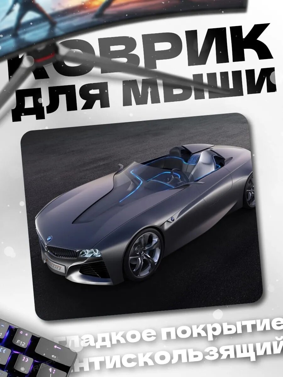 Коврик для мыши концепт спорткар