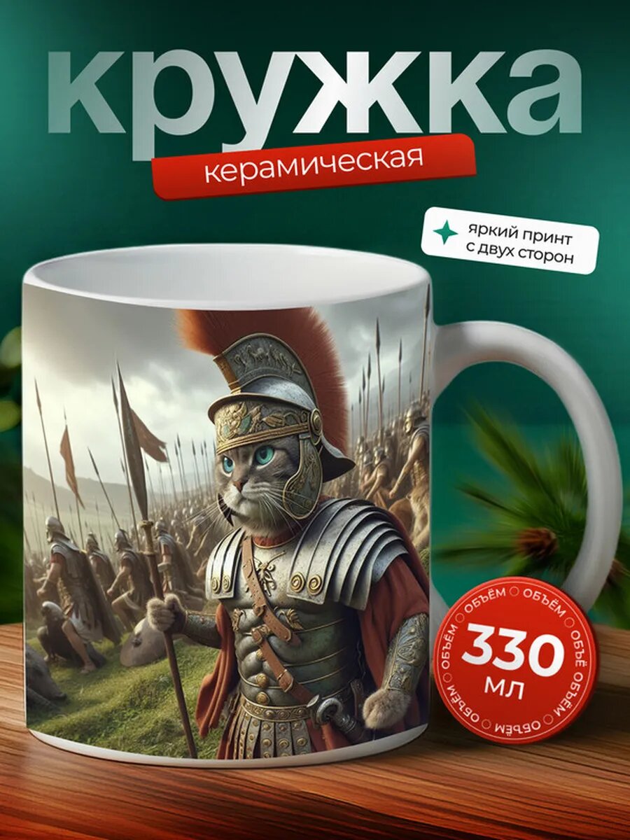 Кружка Греческий олимпийский кот 12,