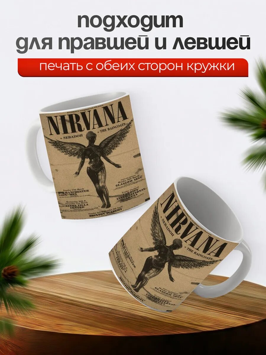 Кружка Нирвана 19, — фото 1