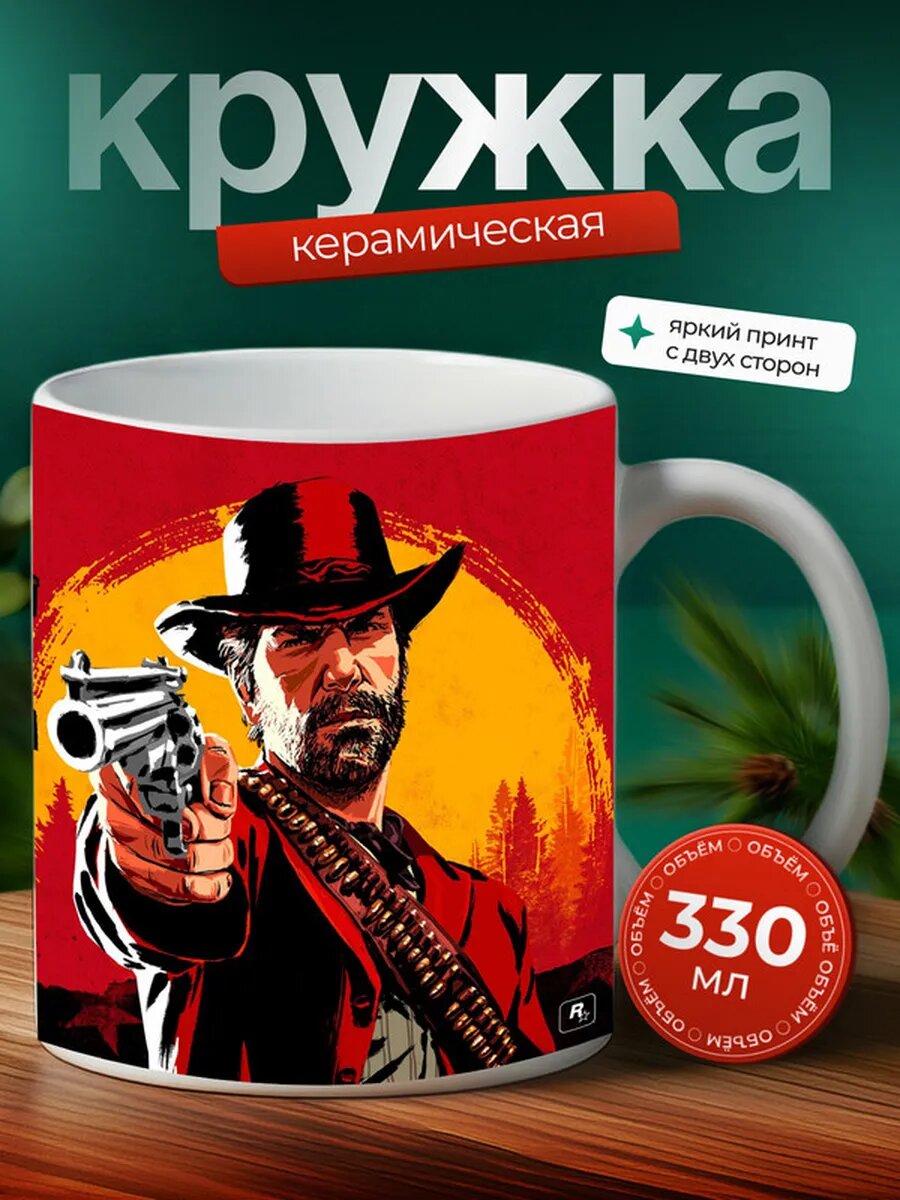 Кружка Red Dead Redemption 2 6, Ред Дед Редемпшн 2 6,