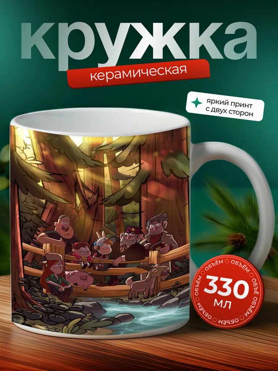 Кружка Гравити Фолз 19,