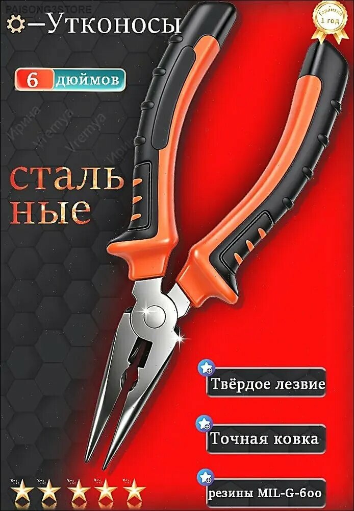 Утконосы / длинногубцы прямые Vremya170 мм, хромованадиевая сталь с защитой от коррозии и функция перерезания проводов, двухкомпонентные рукоятки с упорами, тонкогубцы