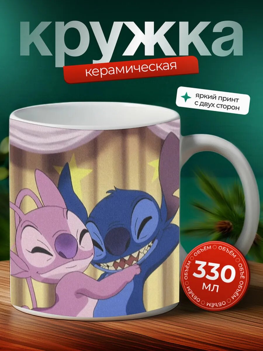Кружка Лило и Стич,