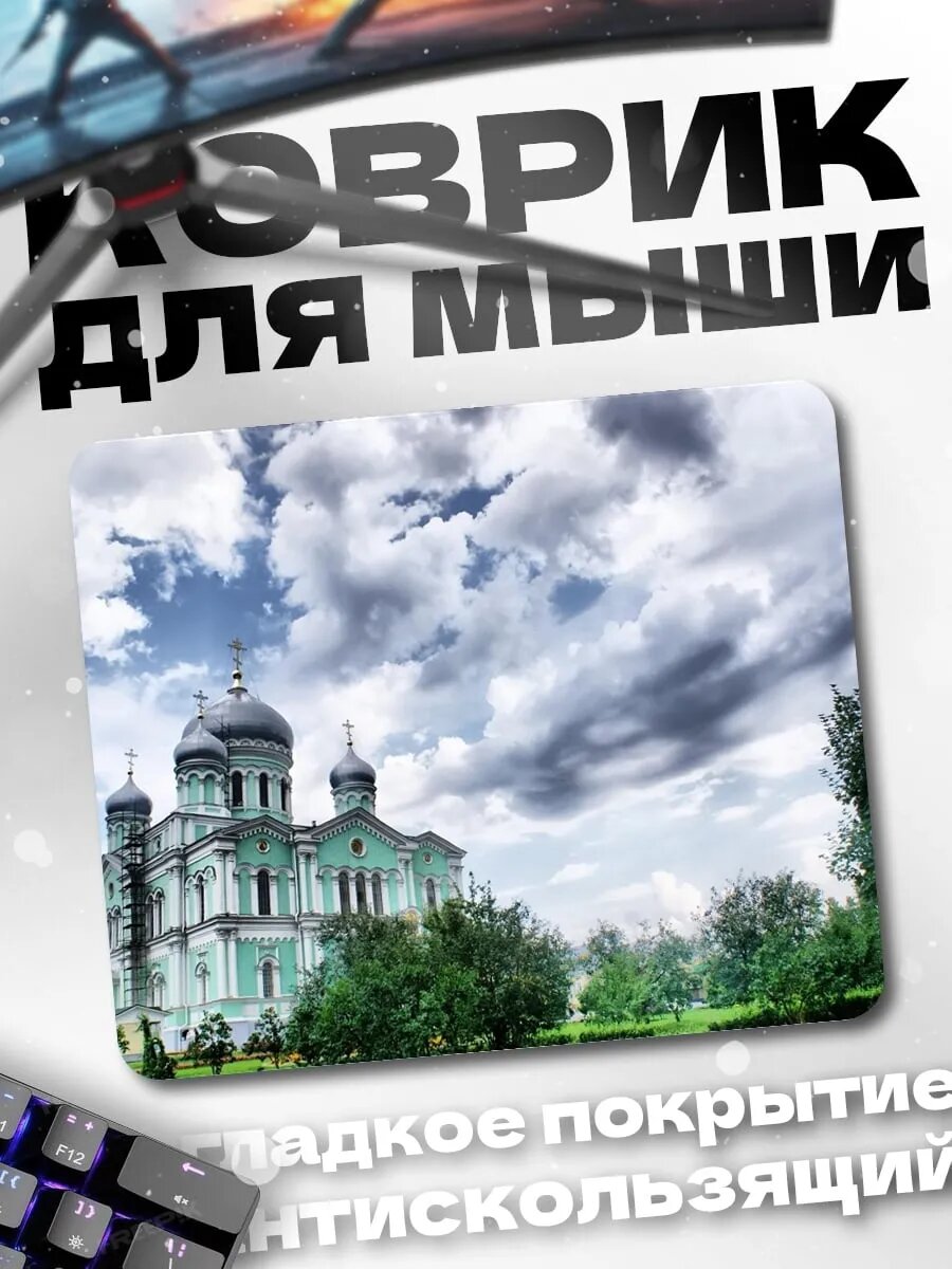 Коврик для мыши церковь под небом
