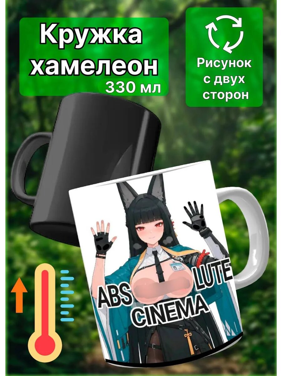 Кружка Хамелеон "ABSOLUTE CINEMA"