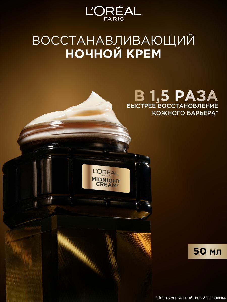 L'Oreal Paris Восстанавливающий ночной крем для лица Age Perfect "Midnight Cream", антивозрастной, с эффектом мелатонина для кожи, 50 мл с мелатонином ночной уход восстанавливающий
