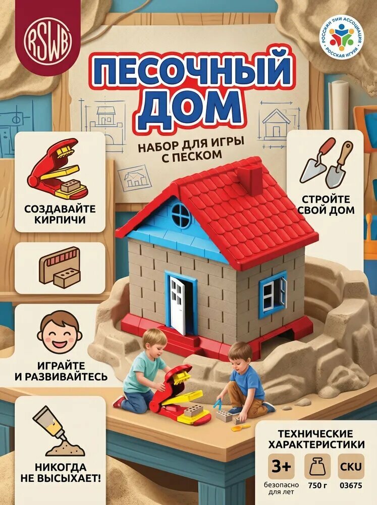 Набор, кинетический песок, Строим дом